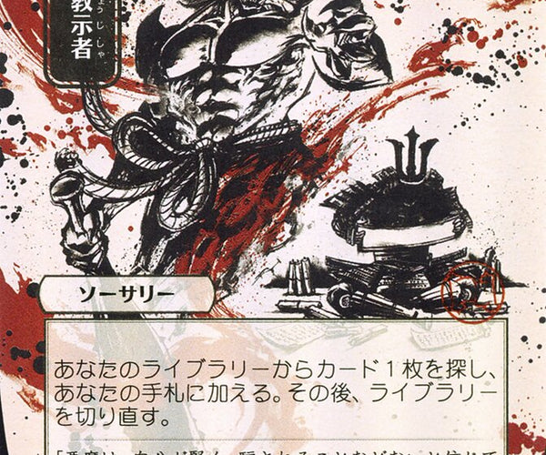 demonic tutor strixhaven